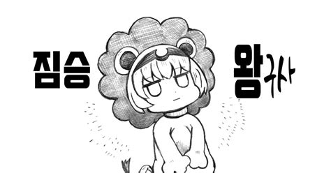 [소녀전선] [소녀전선][만화] 짐승 왕[구사] 수염인간のマンガ 漫画 만화 Girls Pixiv