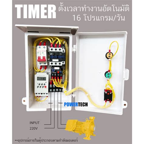 2 Hp 220v Sl ตู้คอลโทรล ตู้ควบคุมมอเตอร์ ปั๊มนำ้อัตโนมัติ ตั้งเวลาทำงานอัตโนมัติ Kg316 Ii