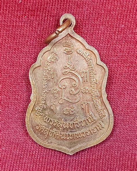 เหรียญสุนทรีวาณี วัดสุทัศน์ฯ เสาชิงช้า กทม ปี46 พระเครื่อง พระแท้ Webpra เว็บ พระ คอม