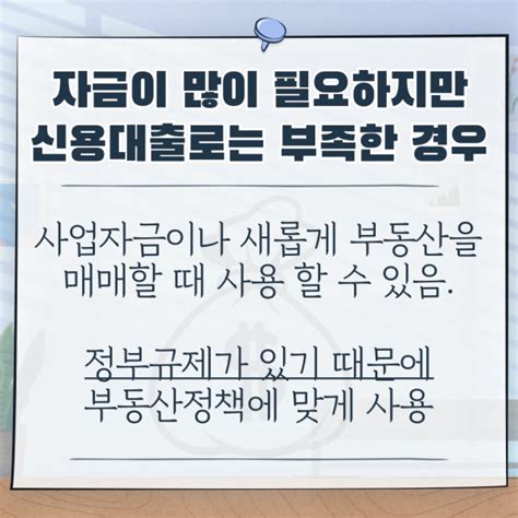 꼭 알아야 하는 후순위담보대출 개념과 특징 금융사 비교하기