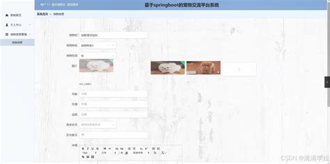 Java计算机毕业设计的宠物交流平台系统（开题源码论文） Csdn博客