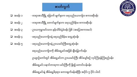Grade 11 မြန်မာစာ၊ အခန်း ၁ ရေသည်ပြဇာတ် Youtube