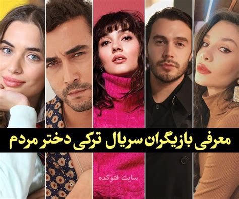 بازیگران سریال دختر مردم Elkizi با عکس و بیوگرافی