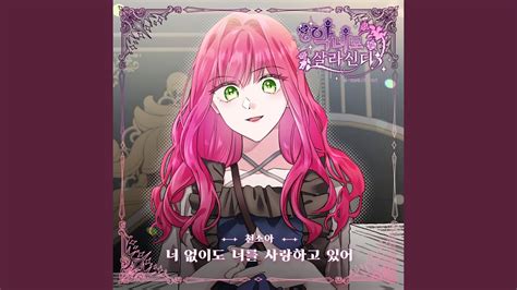 너 없이도 너를 사랑하고 있어 Inst Youtube Music
