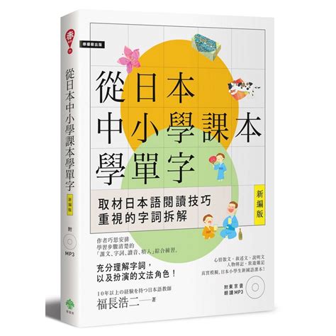檸檬樹從日本中小學課本學單字新編版的價格推薦 2023年11月 比價比個夠BigGo