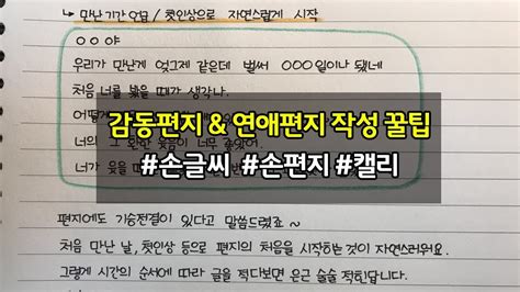 손글씨로 쓰는 감동편지 And 연애편지 작성꿀팁 Youtube
