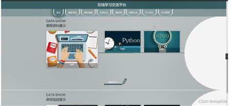 python django毕业设计在线学习交流平台（程序 lw 学习交流平台django csdn博客