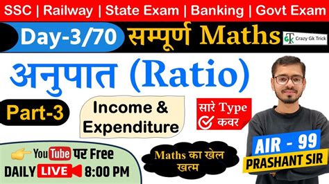 L3 Ratio Complete Maths Course Ssc Exam Railway Exam Govt Exam Crazy Gktrick Prashant