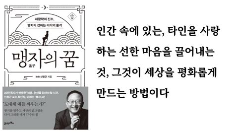 맹자의 꿈 신정근 21세기북스 Youtube