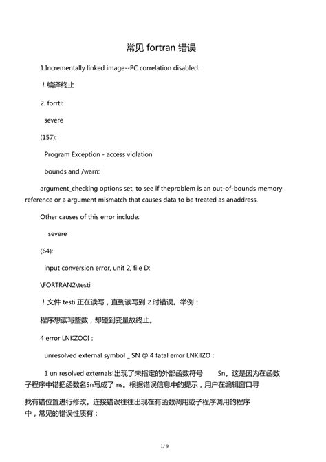 Fortran常见错误及其原因