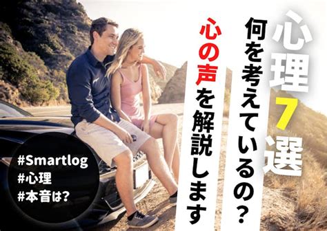 ドライブデートを付き合う前に誘う男性心理とは？車の中での注意点も解説！ Smartlog