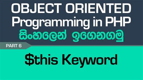 This Keyword Php Object Oriented Programming In Sinhala Part 6 Youtube