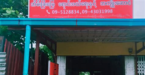 ကိုခိုင်နှင့်ညီအစ်ကိုများ အိမ်ခြံမြေရောင်းဝယ်ရေး Hello မင်္ဂလာပါခင်ဗျာ။ 🙂🙂🙂 စျေးတန်တန