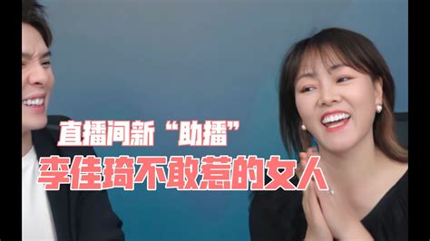 【李佳琦】敢在直播间“骂”佳琦的女人，佳琦的直播天赋都来自她 Youtube