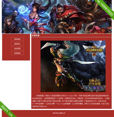 英雄联盟游戏网页制作作业成品模板学生网页设计制作作业网页制作作业成品网页设计作业计算机毕业设计php作业asp作业网页模板帮我作业网