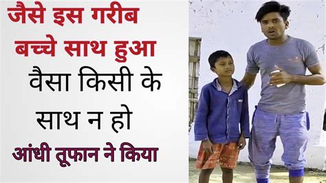 आंधी तूफान से ऐसा किसी गरीब के साथ न हो ayush vishwakarma avrockstar av youtube