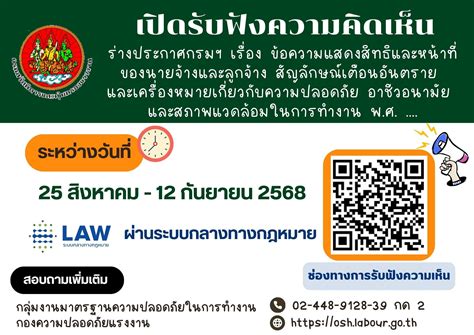 📢ประชาสัมพันธ์ กรมสวัสดิการและคุ้มครองแรงงาน Facebook