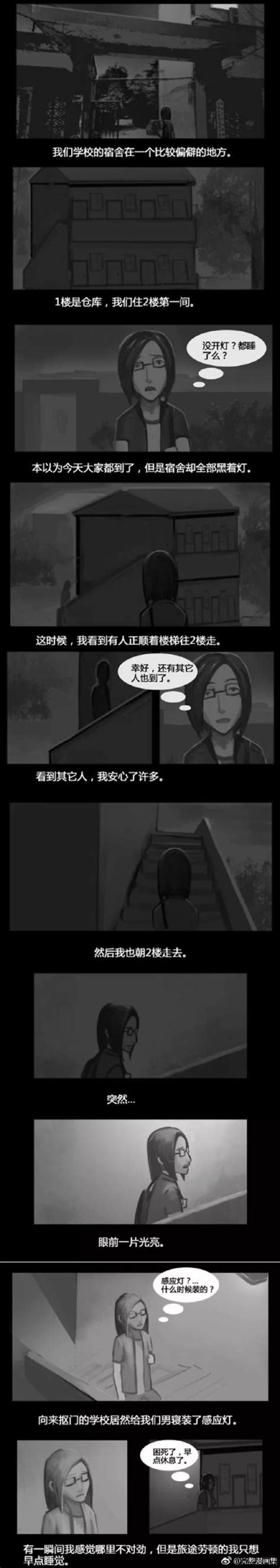 漫畫宿舍 每日頭條