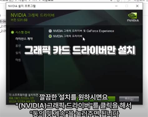 [드라이버] 내 그래픽카드에 맞는 엔비디아 그래픽 드라이버 설치 방법 그래픽 카드 모델명 확인 방법 포함 윈도우 정품 구매 방법과 설치 안내 무료 인증 방법까지