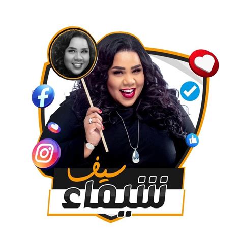 Shimaa Seif شيماء سيف
