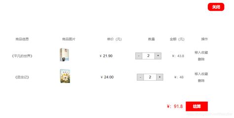 Javascript实现购物车加减和价格运算等功能javascript购物车 Csdn博客