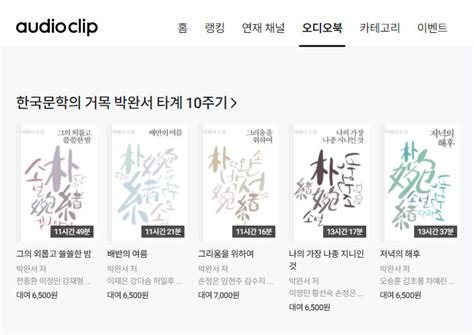 문학동네 한국문학의 거목 박완서 10주기 문학동네가 Mbc 아나운서들과 함께 만든 박완서 단편소설 Facebook