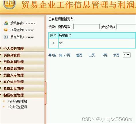 Java贸易企业工作信息管理与利润返现系统sxa5进销存程序 Csdn博客