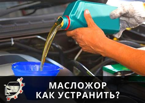 МАСЛОЖОР. Причины его появления. | ВКонтакте