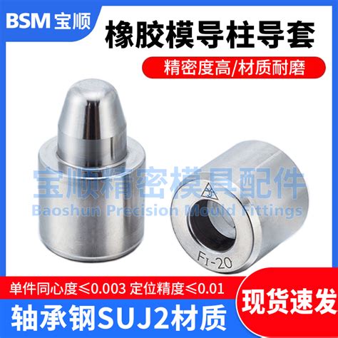精密硅橡胶模具导柱导套f1f2型精定位柱锥形定位销锥度定位器配件虎窝淘
