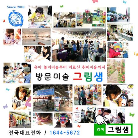 방문미술 그림샘 그림샘 대구시 중구 방문미술교사 모집 안내 유아 놀이미술부터 성인 및 어르신 취미미술까지 감성 스토리텔링 미술교육 방문미술 그림샘은 2009년 미술교사의