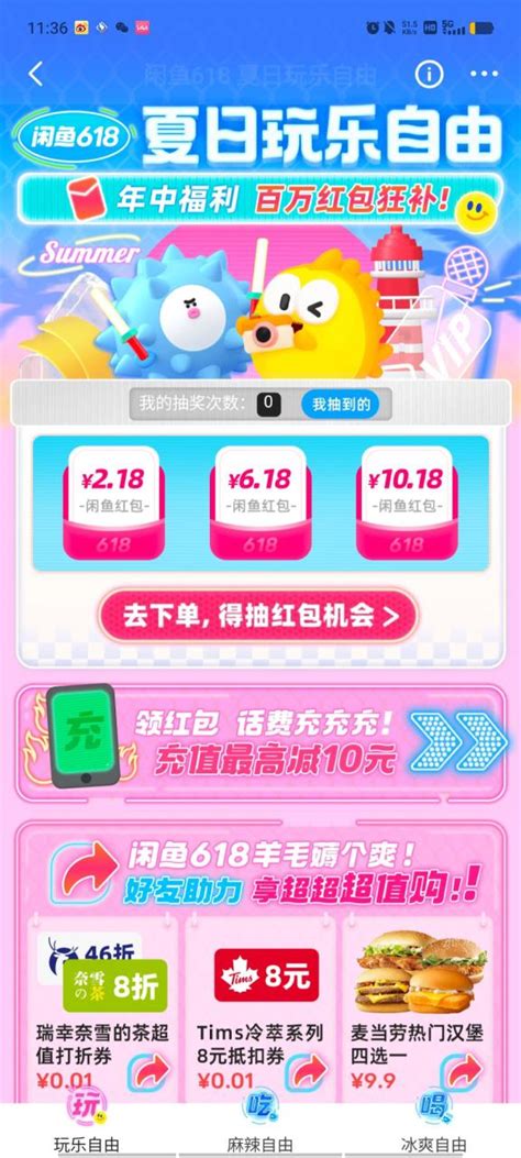 闲鱼618玩法出炉：6月1日开启，券后最低001元 羊城网