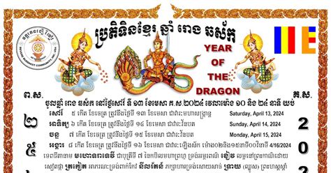 Khmer Calendar Be 2568 Ad 2024 ប្រតិទិនខ្មែរ ព ស ២៥៦៨ គ ស ២០២៤