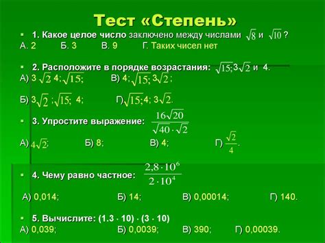 Удивительный мир степеней - online presentation
