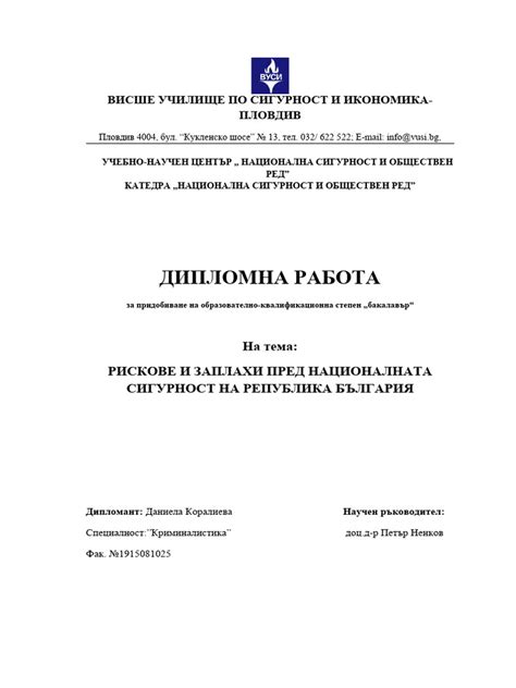 Дипломна работа №1915081025 16522827351 5 Pdf