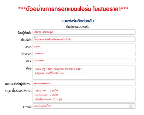 แบบฟอร์มขอใบเสนอราคา