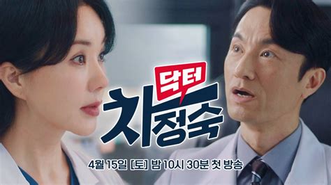 Video Teaser Released For The Upcoming Korean Drama Doctor Cha