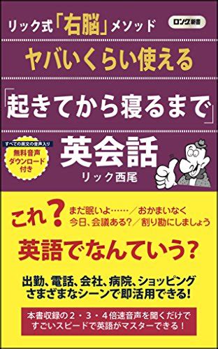 『ヤバいくらい使える 「起きてから寝るまで」英会話 音声特典付 』｜感想・レビュー・試し読み 読書メーター