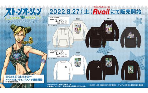 アニメ【ジョジョの奇妙な冒険 ストーンオーシャン】アパレルアイテム Goods 「ジョジョの奇妙な冒険」公式ポータルサイト