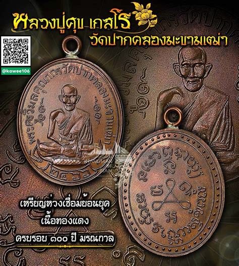 🛑พระนางตรา อ ชู วัดมุมป้อม ปี 2500 บ้านพระหนุมาน106 Facebook