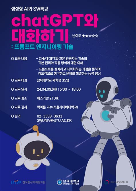 생성형ai와 sw특강 “chatgpt와 대화하기 프롬프트 엔지니어링 기술” 안내 2024 04 09 sw중심대학협의회