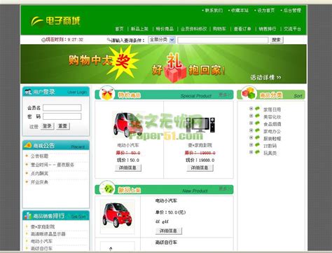 基于jsp网上商城系统