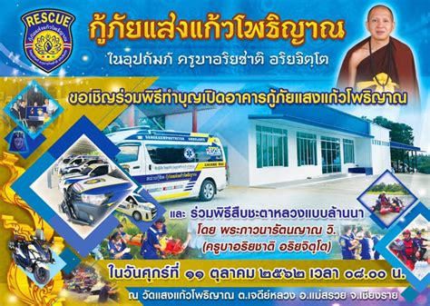 ขอเชิญร่วมงานทำบุญ วัดแสงแก้วโพธิญาณ《宝光菩提禅寺庙》