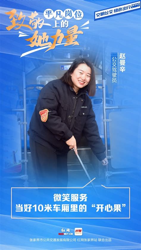 海报张家界致敬平凡岗位上的她力量 腾讯新闻