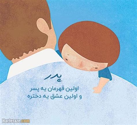 متن و دلنوشته احساسی و عاشقانه درباره پدر پروفایل و عکس نوشته درباره پدر