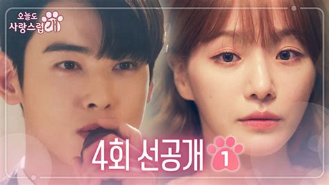 [46회] [선공개] ★차은우 축가 Full Ver ★ 오늘도 사랑스럽개 만나면 좋은 친구 Mbc