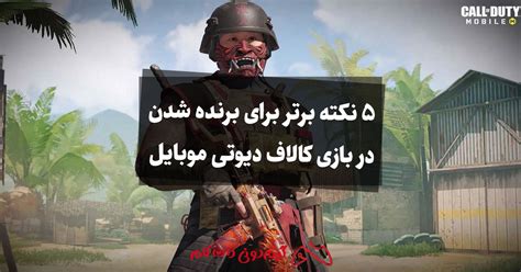 آموزش نصب و اجرای کالاف دیوتی موبایل روی کامپیوتر مجله گیم دونی خبر، آموزش و حل مشکلات بازی‌ها