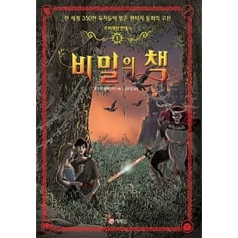 중고샵 비밀의 책 예스24