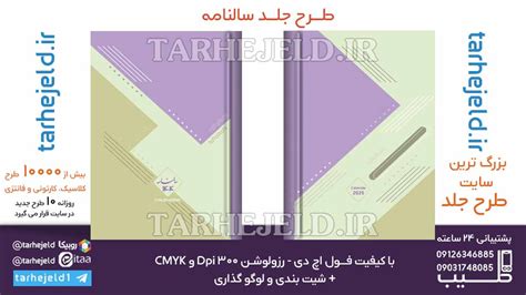 طرح لایه باز جلد سالنامه سر رسید کد06499 فروشگاه طرح جلد دفتر
