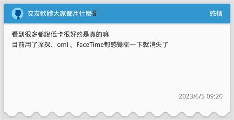 交友軟體大家都用什麼📱 感情板 Dcard