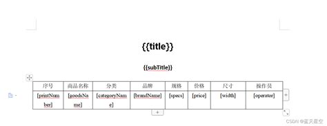 Java 使用 Poi Tl Word模板导出wordjava使用poi Tl 将数据导出word Csdn博客